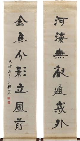行書七言聯 Calligraphy Couplet in Running Script by Yang Shoujing on artnet